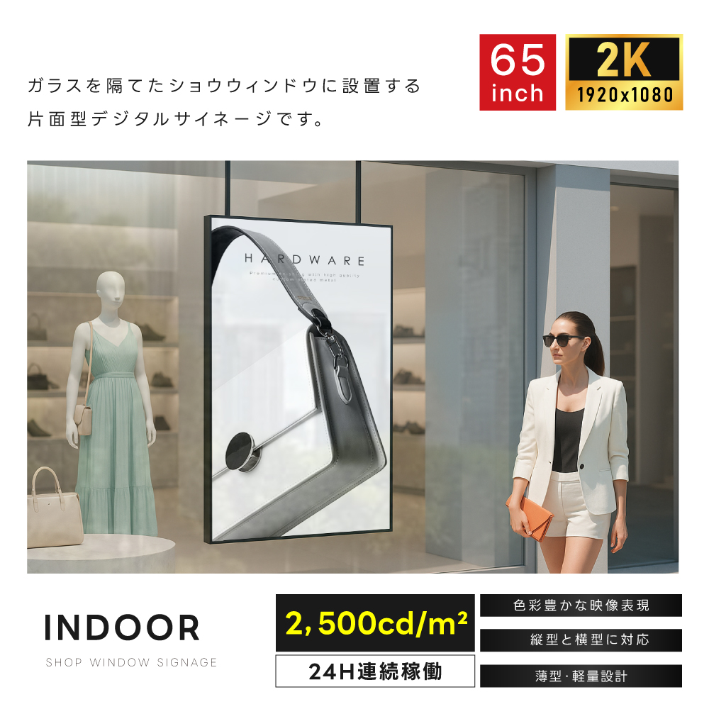看板通販サインキングダム / 屋内仕様 2500輝度 デジタルサイネージ 65インチ 電子看板 TV-G65-ID